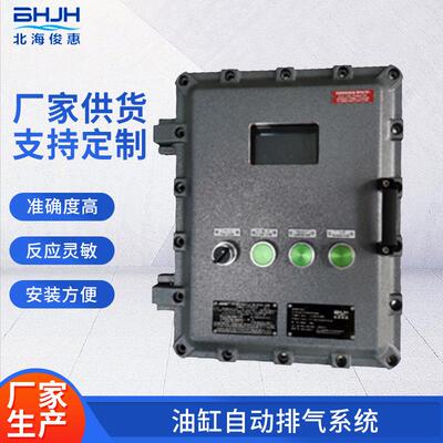 油缸自动排气系统采用IEC隔爆机箱与IEC一体式防爆电磁阀组易安装