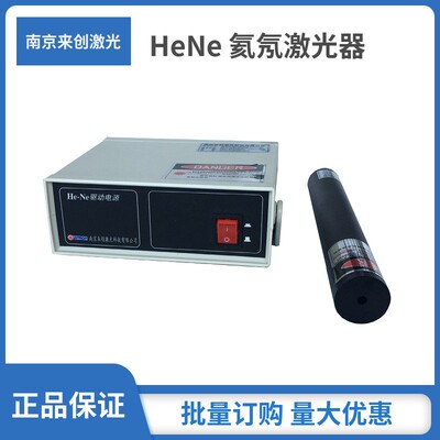 供应准直氦氖激光器，HENE，氦氖激光电源，激光管