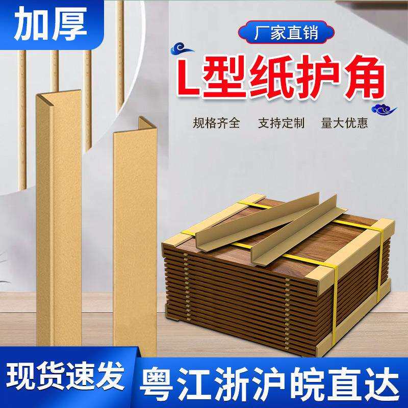 规格齐全纸护角条纸箱物流包装纸板打包边保护阳角防撞