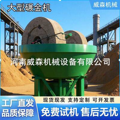 铁矿石英矿双辊碾金机大型选金设备湿碾机岩金铁铜矿渣碾选设备