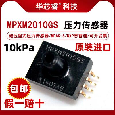 恩智浦 MPXM2010GS MPAK-5 MPXM2010 硅压阻式压力传感器 10kPa