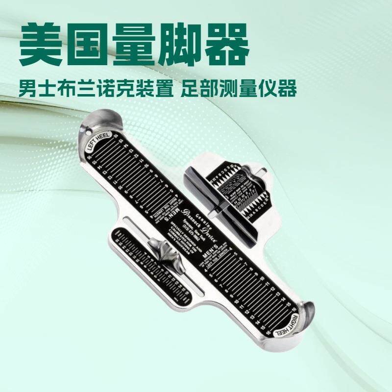 男士布兰诺克装置|Men'sBrannockDevice|足部测量仪|量脚器