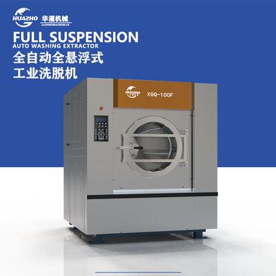5工业水洗机-100kg臭XGQ-100F0氧杀高菌洗衣机洗涤脱水两用机温消