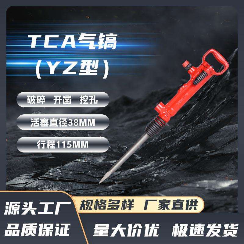TCA-7气镐手动G7矿用风镐开沟破碎用岩石手持破碎气镐