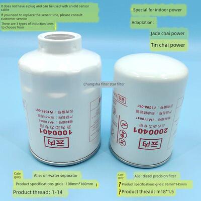 1000401油水分离器 W1045-061云内动力2000401柴油滤芯 F1208-061