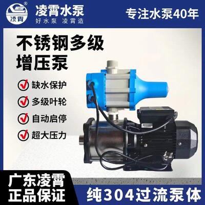 广东凌霄水泵CMI多级304全自动高压增压泵不锈钢离心泵家用加压抽