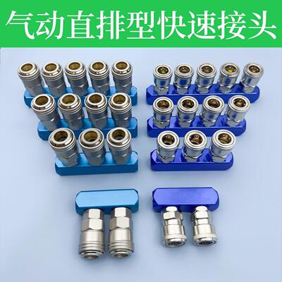 C式气动气管气源分配器 直排多通快速接头气泵空压机多路气排分流