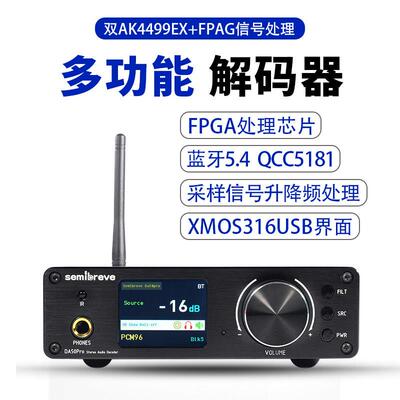semibreve DA50 AK4499EX平衡 升频 XMOS316 MQA HIFI发烧解码器