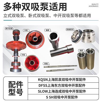 凯泉 东方 连城水泵叶轮配件大全SLOW DFSS KQSN叶轮轴双吸泵配件