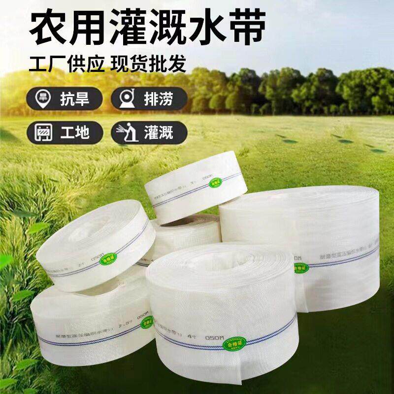 消防水带高分子帆布浇地水带农用灌溉主管加厚高压编织水管100米