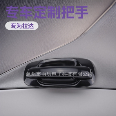 适用 拉达汽车车门拉手 把手BA3 2110-72 2170-72  2172-6105150