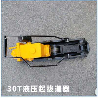 YQB型液压起拨道机型号规格 铁路养护工具液压起拨道器