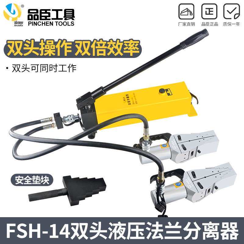 液压法兰分离器FSH-14 两件式法兰扩张器 双头法兰破拆器撑开 器