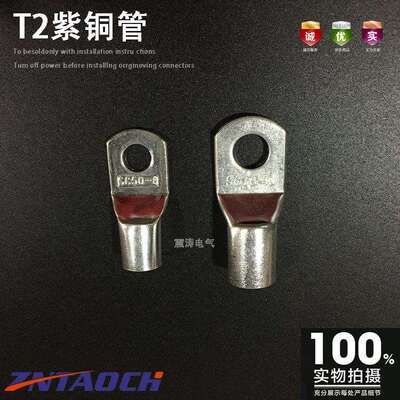 SC50－10窥口铜接线端子50-8平方铜线耳船用铜鼻子7095电线端头