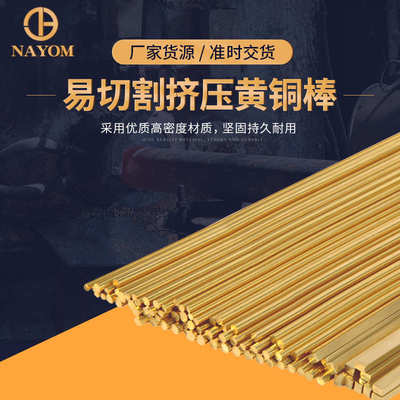 黄铜棒批发C3604实心黄铜棒圆柱棒细棒 黄铜管规格齐全可零切加工