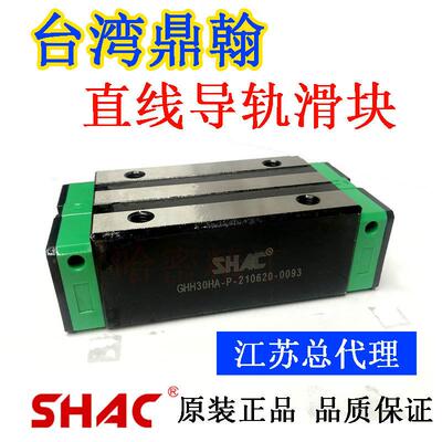 台湾鼎翰SHAC导轨滑块GHH/GHW/GEH/GEW/15/20/25/30/35/45 55CA/