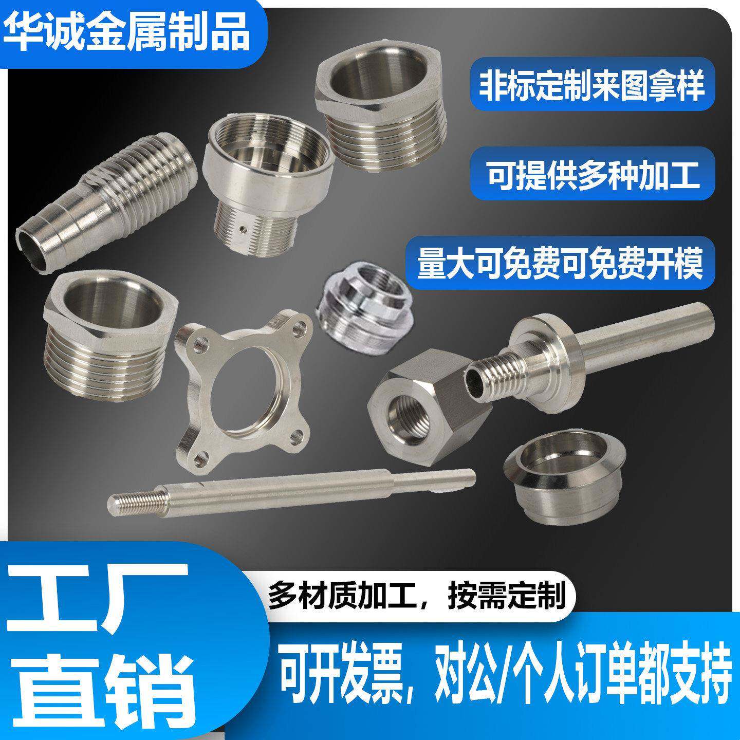 华诚金属制品304不锈钢其他材料机加工定制五金配件非标加工