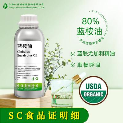 SC厂家有机USDA食品级80蓝桉尤加利Eucalyptus Oil顺畅呼吸单方
