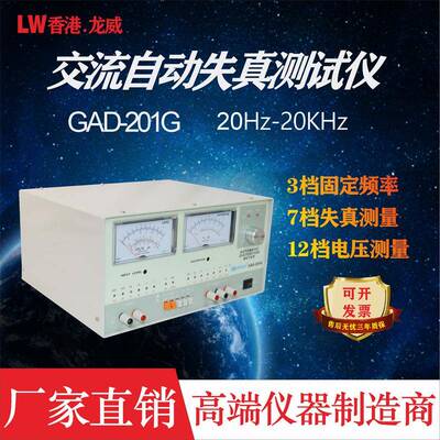 龙威GAD-201G自动失真仪20HZ低频波形测量仪音频信号纯正失真仪