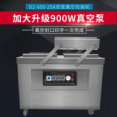 DZD-600-2SA双室真空包装机 水产品真空包装机 抽真空机