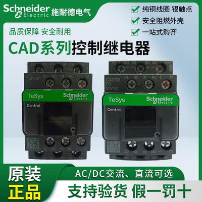 正品施耐德控制继电器CAD32F7C M7C50BDC电梯接触器三开两闭110V