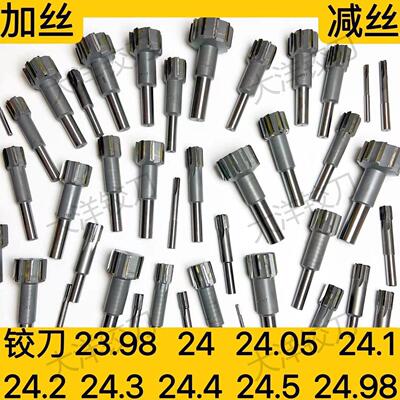 直柄铰刀23.98 24 24.05 24.1 24.2 24.3 24.5 24.98合金扩孔绞刀