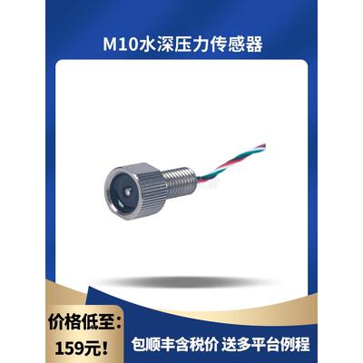M10水压力水深度传感器高精度深度传感器Ms5837-30Ba带温度Rov