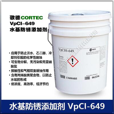 CORTEC VPCI-649多金属保护水基气相防锈剂 CRC SP-350长期防锈剂