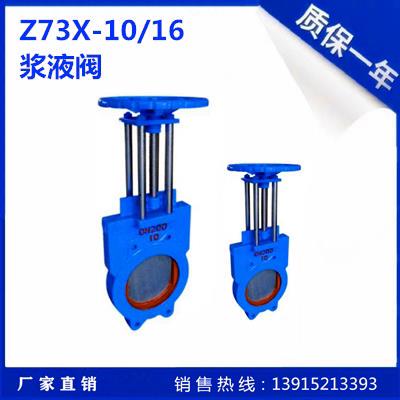 Z73X-10/16浆液阀手动耐磨刀闸阀DN50 65 80 100 125 150 250 300