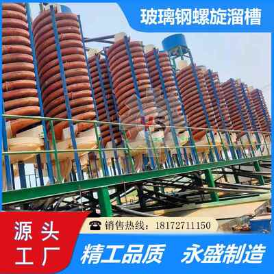 石城玻璃钢螺旋溜槽矿铬矿生产流程重选设备Spiral Concentrator