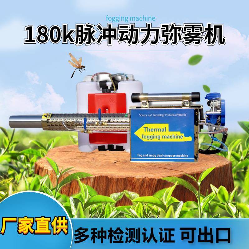 脉冲弥雾机水雾烟雾机蔬菜大棚果园打药机养殖场杀虫喷雾器