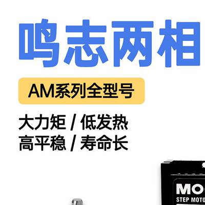 Moons鸣志28/35/42/57/86AM步进电机驱动器套装脉冲485总线控制器