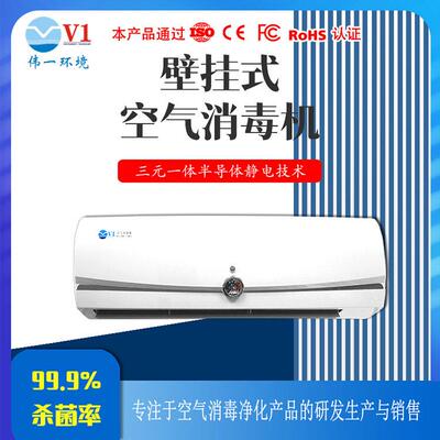 伟一 等离子空气消毒机VBY-B-1000 人机共存医院诊所学校防疫灭菌
