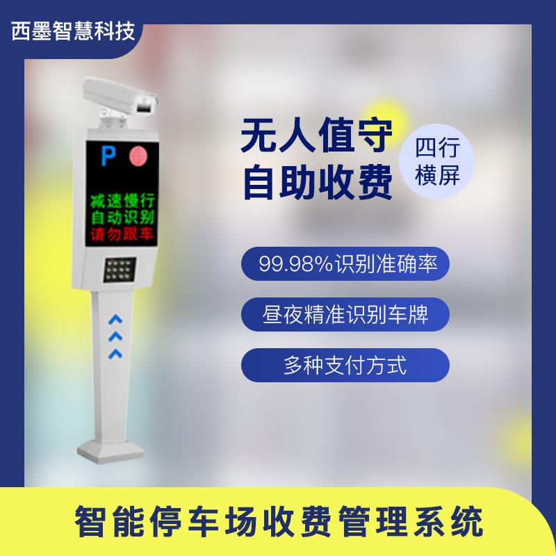 自助收费停车场设备管理系统小区无人值守道闸智能车牌识别系统