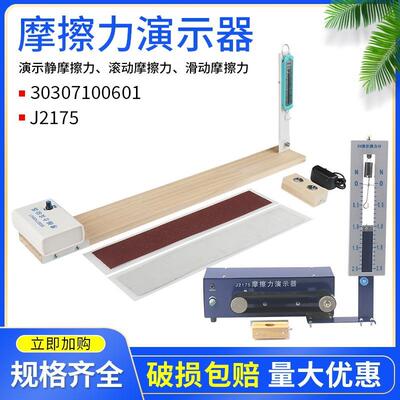摩擦力演示器J21024J2175电动摩擦力阻力测量初中高中物理教学仪