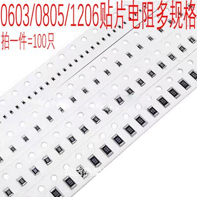 0603 0805 1206贴片电阻0欧/0.1/0.12/0.15/0.18/0.2/0.22/0.24R