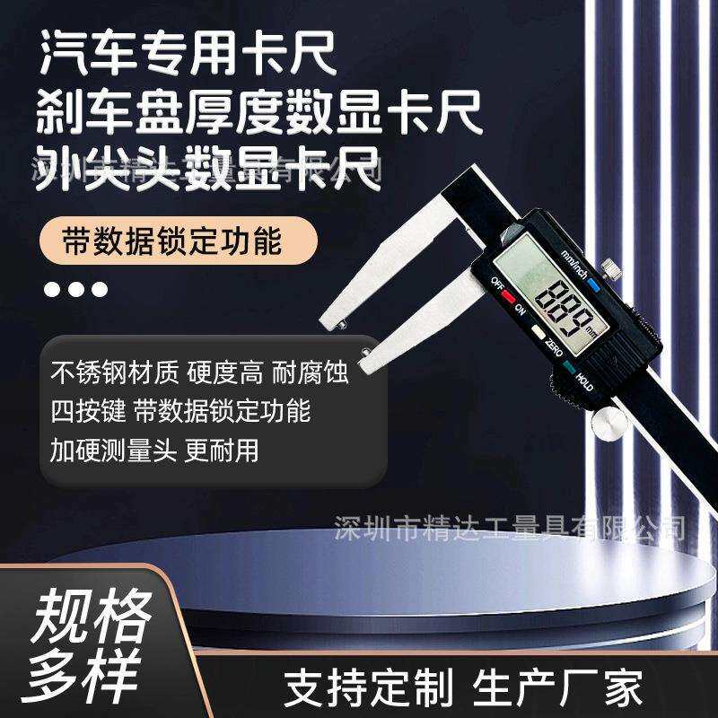 不锈钢数显刹车片卡尺0-75mm汽车异形专用数显游标卡尺刹车盘卡尺
