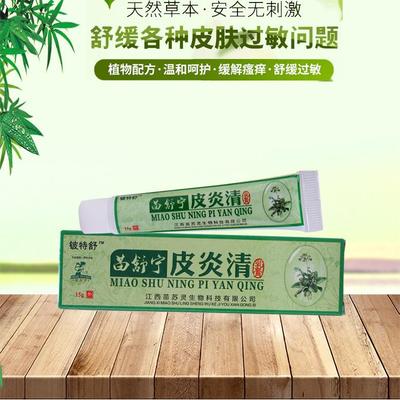 苗舒灵皮后清乳膏紫外过敏痒皮肤晒红痒脱皮痒的线软宁LCU膏膏