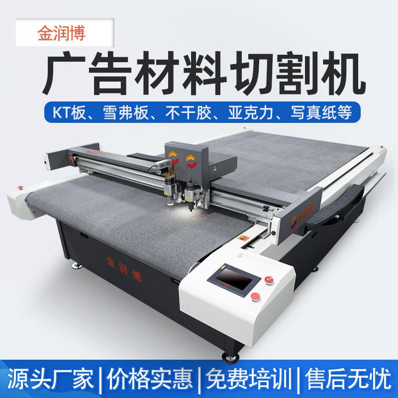 KT板切割机广告材料振动刀异形切割机PVC发泡材料切割设备
