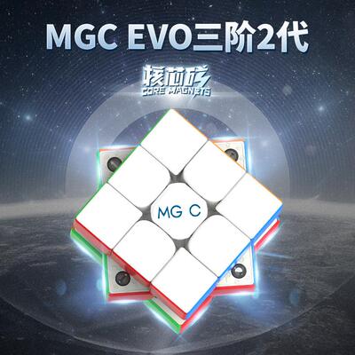 永骏mgcevo2代三阶磁力极光版魔方2代核心调磁顺滑速拧比赛玩具