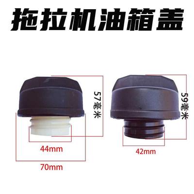 鲁中泰山萨丁悍沃大棚王拖拉机油箱盖304/354/400404大鹏王油箱盖