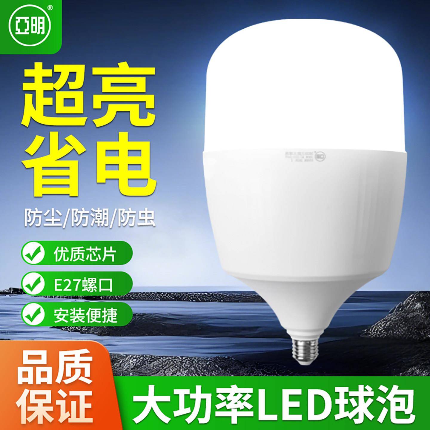 正品亚明led灯泡球泡节能灯E27螺旋口家用车间工地厂房超亮照明灯