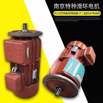 南京特种ZDR系列锥形绕线转子电机行车运行滑环电机起重电机