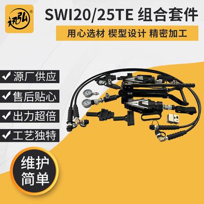 SWi20-25TE液压法兰分离器组合套装液压法兰扩张器双泵头液压泵