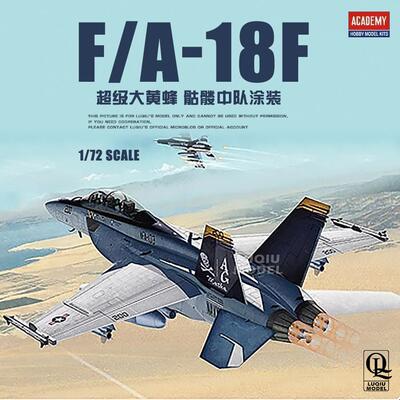 现货速发 爱德美拼装飞机 12535 1/72 F/A-18F 超级大黄蜂 分色版