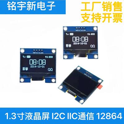 1.3寸液晶屏 蓝色白色 I2C IIC通信 12864 OLED显示屏模块 送程序