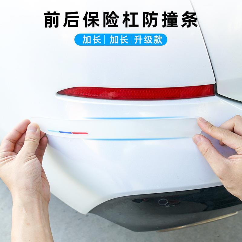 汽车前后保险杠防撞条前唇车门身防刮蹭剐擦加宽保护贴胶条防撞贴