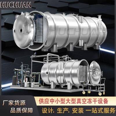 冻干机多品类加工新品上架冻干大机械烟台加工成片苹果冻干设备