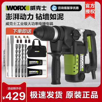 威克士电锤钻WU327D/WU328大功率电锤钻两用电镐冲击钻混凝土电动