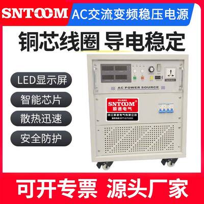 AC交流变频稳压电源ST-KDR系列大功率5KVA家用电脑空调稳压电源